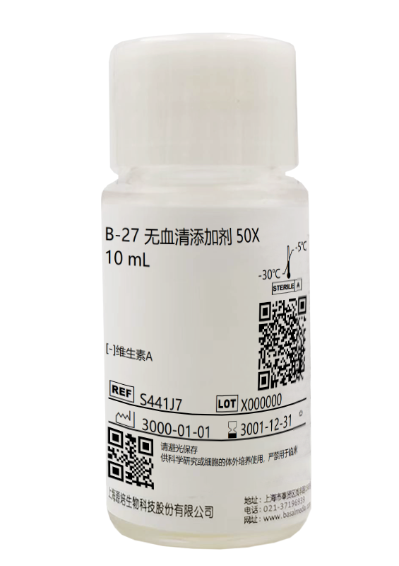 B-27 无血清添加剂 50X 不含维生素A_上海源培生物科技股份有限公司