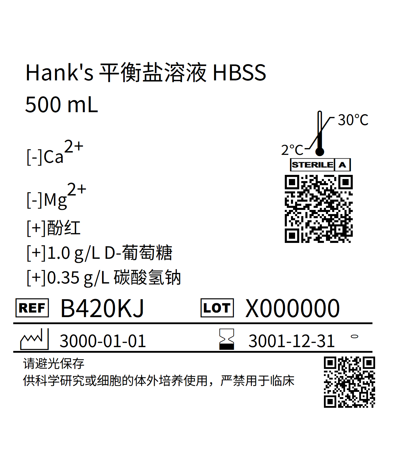 Hank's 平衡盐溶液 HBSS 含酚红和碳酸氢钠 ，不含钙、镁离子_上海源培生物科技股份有限公司