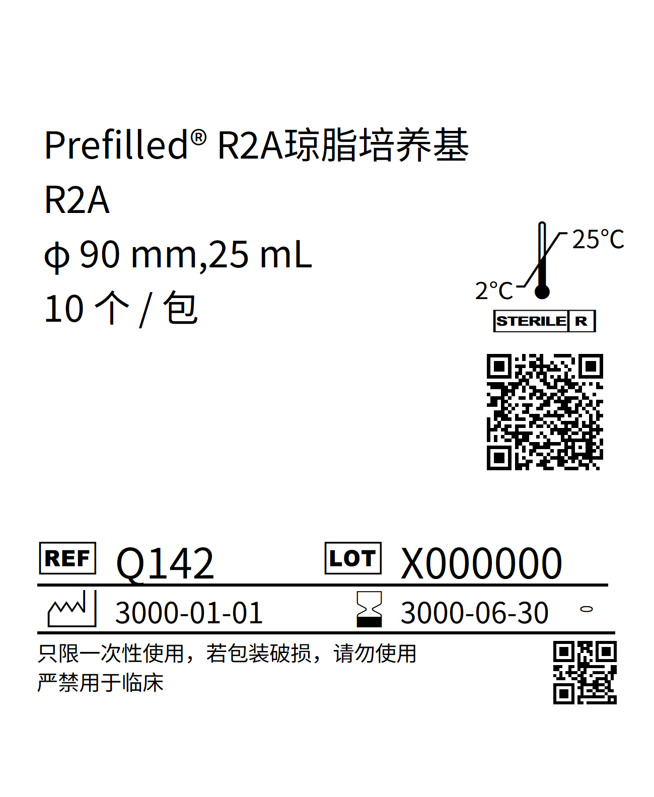 Prefilled® R2A 琼脂培养基 R2A φ 90 mm，25 mL_上海源培生物科技股份有限公司