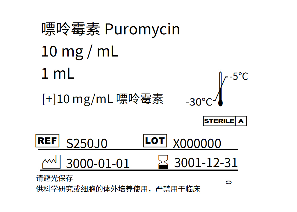 嘌呤霉素 Puromycin 10 mg/mL_上海源培生物科技股份有限公司