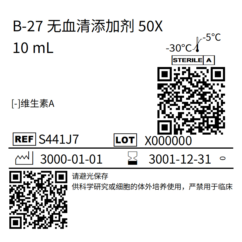 B-27 无血清添加剂 50X 不含维生素A_上海源培生物科技股份有限公司