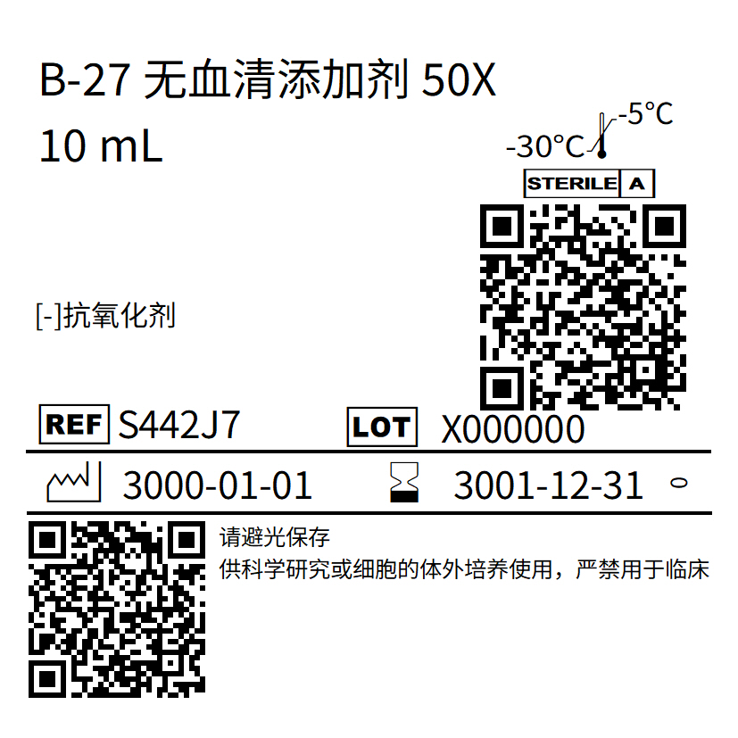B-27 无血清添加剂 50X 不含抗氧化剂_上海源培生物科技股份有限公司