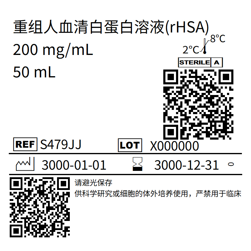 重组人血清白蛋白溶液 (rHSA) 溶液 200mg/mL_上海源培生物科技股份有限公司