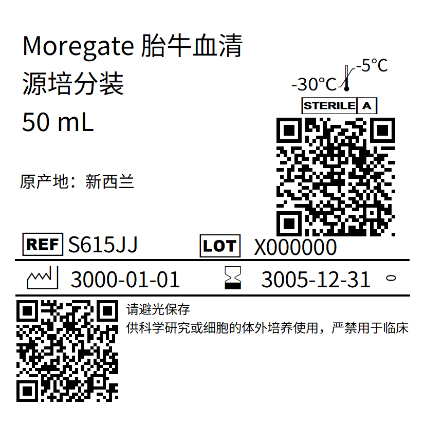 Moregate 胎牛血清 源培分装_上海源培生物科技股份有限公司
