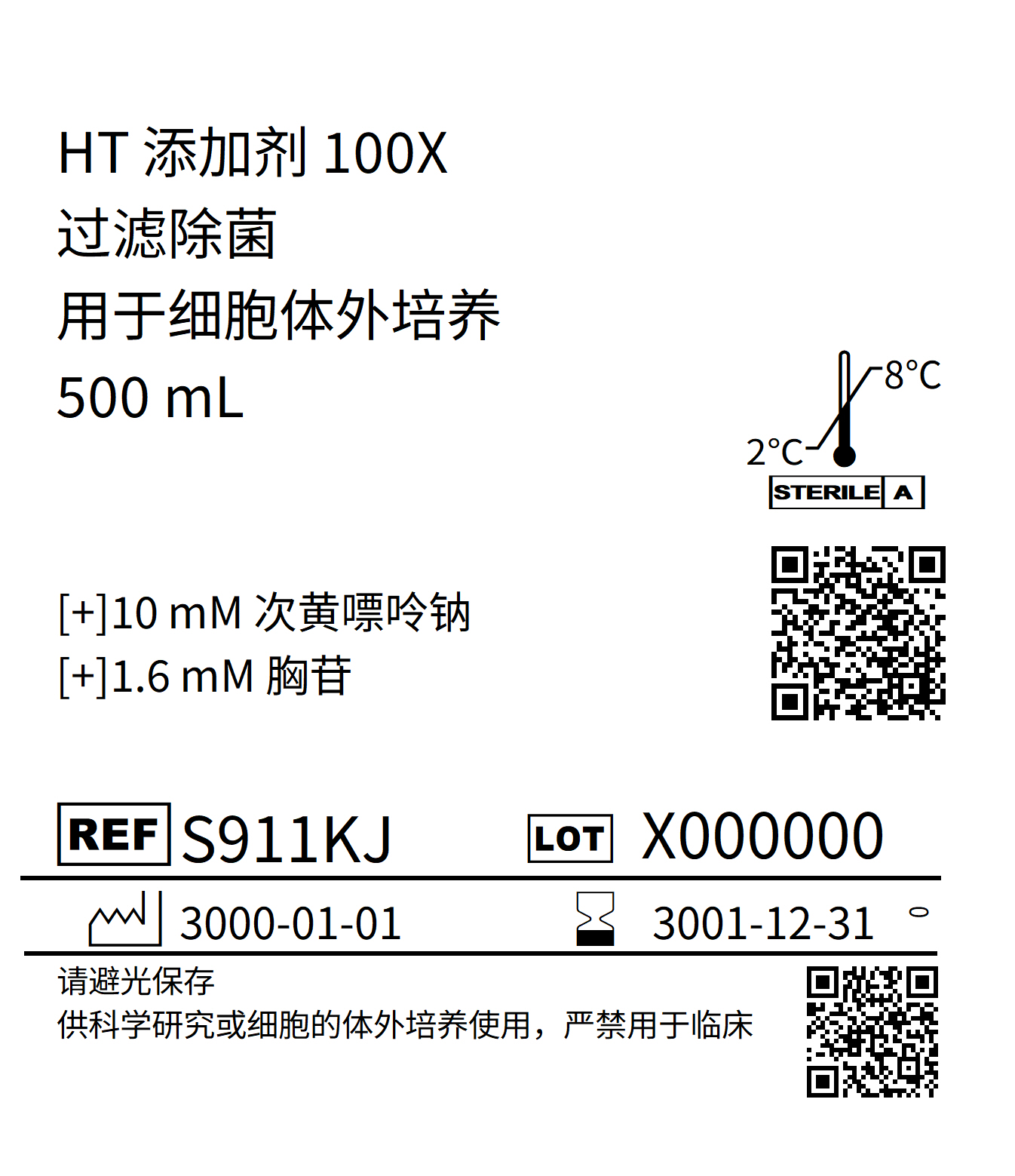 HT 添加剂，100X_上海源培生物科技股份有限公司